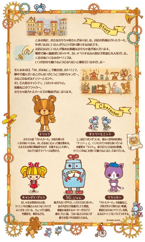 ぜんまいじかけのトリュフ 株式会社カミオジャパン｜ファンシーグッズの企画、デザイン、製造、販売 Cute Drawings