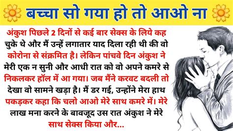 Emotional Story Dard Bhari Kahani A Life