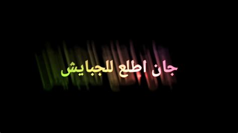 كرومات😎 تصميم 😍 شاشة سوداء 😂 ريمكس اغاني 😈 عراقية 🙈 بدون حقوق Youtube