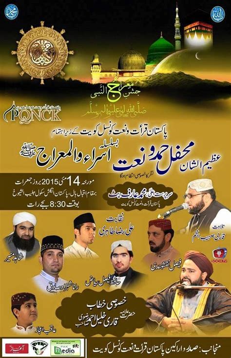 Mehfil E Naat Kuwait Kuwait Upto Date