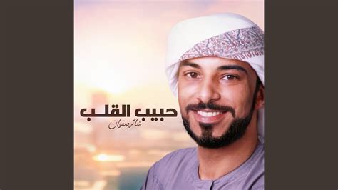 حبيب القلب Youtube