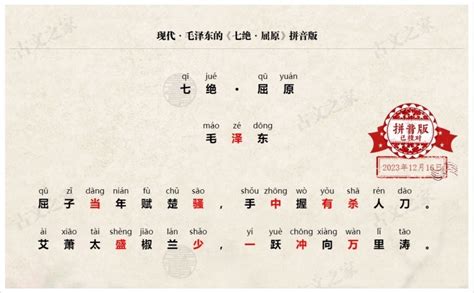 《七绝·屈原》拼音版，可打印（毛泽东） 古文之家