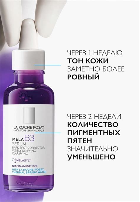 Сыворотка для лица La Roche-Posay концентрированная, против всех видов ...