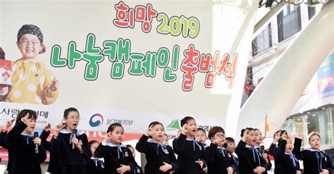 희망 2019 나눔캠페인 출범식 축하공연
