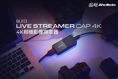 Avermedia 圓剛 Bu113 4k相機攝影機影像擷取器 Pchome 24h購物