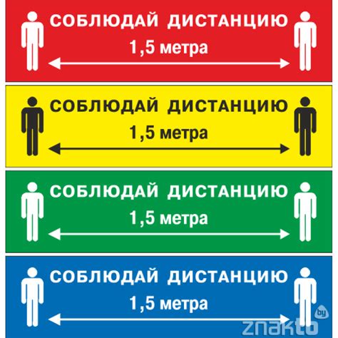 730 Знак Соблюдай дистанцию (4255) купить в Минске, цена
