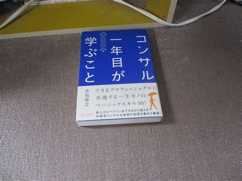 E コンサル一年目が学ぶこと2014730 大石 哲之ビジネス一般｜売買されたオークション情報、yahooの商品情報をアーカイブ公開