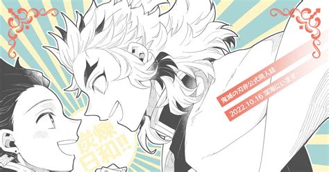炭煉 1016新刊ペラ本『炭煉日和』 Nacchiのマンガ 腐滅の刃 Pixiv