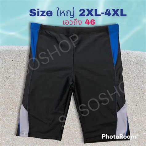 กางเกงว่ายน้ำผู้ชาย ส่งฟรี Size 2xl 4xl มีซับใน ของใหม่พร้อมส่ง