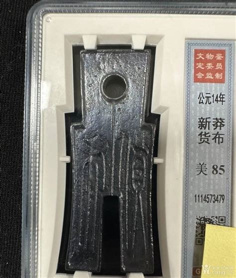 公博评级美85分新莽水银古货布，美品一枚。地摊交易华夏收藏网