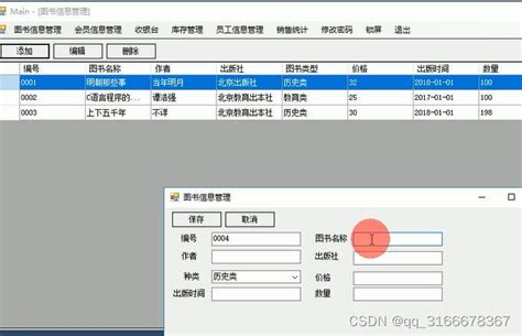 Winform窗体毕业设计c谐书店销售系统cssqlserver关于c窗体的参考文献是什么 Csdn博客