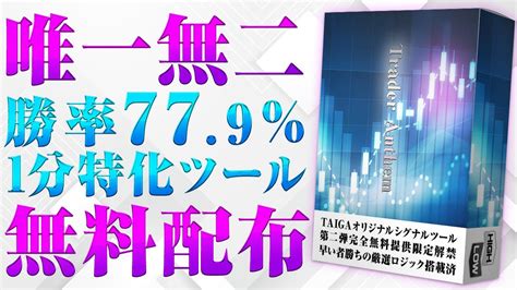 【完全無料プレゼント】サイン通りで利益が出る究極ツールを遂に公開！【ハイロー】 Youtube