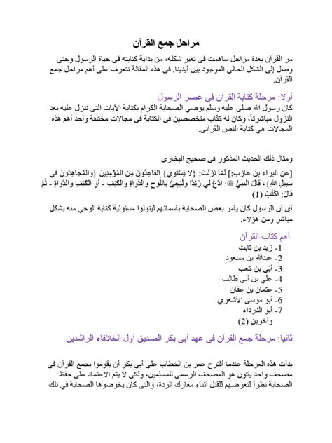 مراحل جمع القران Pdf