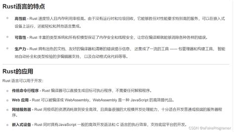 Autosar组织引入了rust语言的原因是什么？有哪些好处？与c 相比它有什么优点？并推荐一些入门学习rust语言链接等