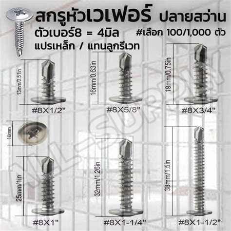 สกรูเวเฟอร์ ปลายสว่าน เจาะเหล็ก ยิงอลู เกลียวปล่อย สกรูหัวเวเฟอร์