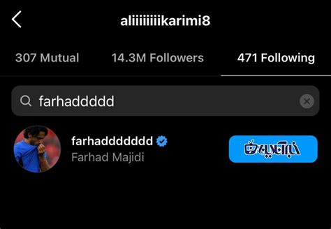 علی کریمی در اینستاگرام فرهاد مجیدی را فالو کرد عکس