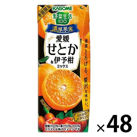 【アスクル】 カゴメ 野菜生活100 濃厚果実 愛媛せとか＆伊予柑ミックス 195ml 1セット（48本） 通販 Askul（公式）