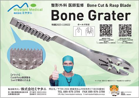「bone Grater」 株式会社 ミヤタニ《医療用部品・精密部品・医療機器の製造販売》マシニング加工 機械加工 アルミ加工 ステンレス加工