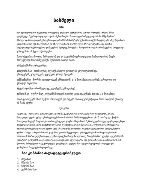 სასმელის განმარტება Pdf