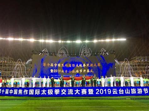 视频回放 第十届中国焦作国际太极拳交流大赛暨2019云台山旅游节开幕 手机大河网