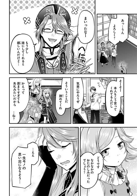 異世界チートサバイバル飯 第46話 無料漫画詳細 無料コミック Comic Top