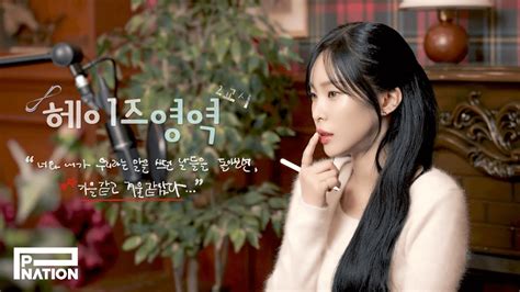 헤이즈 영역 Last Winter 2교시 가을부터 겨울까지 가사 해석 Youtube