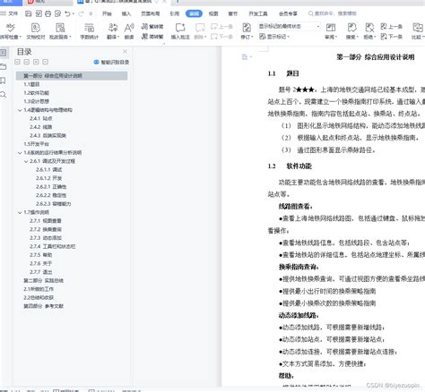 基于cqt框架的地铁换乘可视化查询系统qt实现预约系统可视化 Csdn博客