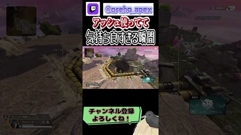 アッシュ最高の瞬間【エーペックス】 Apex動画まとめ