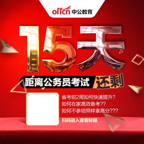 省考公务员