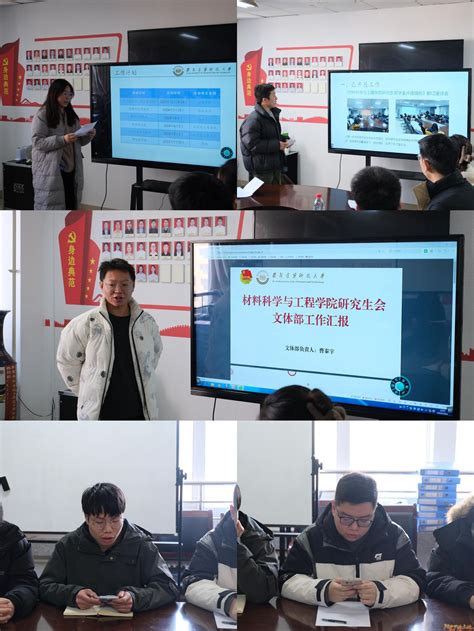 材料科学与工程学院研究生会召开第四次工作例会 阳光下的土地 西安建筑科技大学团学网