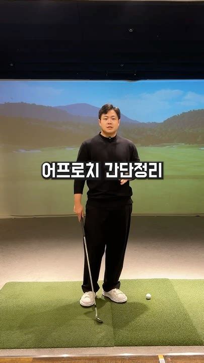 어프로치 5타줄이기 영상을 보고오세용 골프레슨영상 골프레슨 Golf 골프스윙 골프 Golfswing