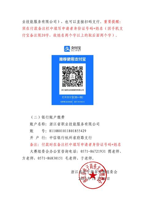 关于浙江省第十六届电子商务大赛证书申请的通知