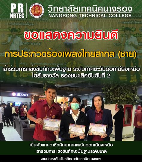 ปังไม่ไหวแล้ว งานประชาสัมพันธ์วิทยาลัยเทคนิคนางรอง