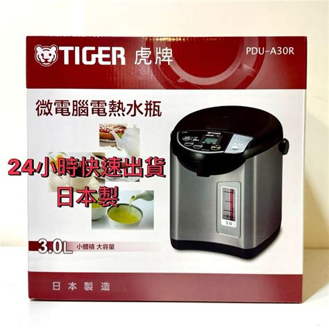 虎牌熱水瓶 日本原裝進口 微電腦電熱水瓶 熱水瓶 3公升熱水瓶 Pdu A30r 虎牌 快煮壺 蝦皮購物