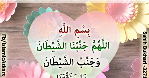 Only Quran Hadith Biwi Se Hambistari Karne Ki Dua