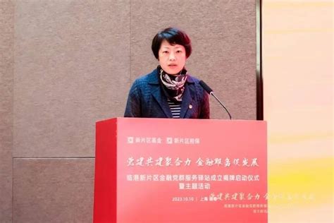 临港新片区金融党群服务驿站成立，新片区基金支部新添党建共建单位企业组织活动