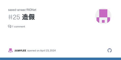造假 · Issue 25 · Saeed Anwarridnet · Github