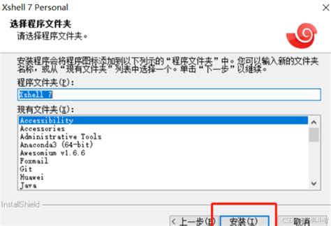 【linux】—xshell、xftp安装xshell Linux版本 Csdn博客
