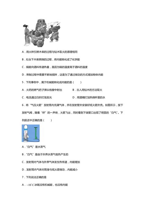2020 2021学年度教科版九年级物理上册同步练习——12内能和热量word版 带答案 21世纪教育网