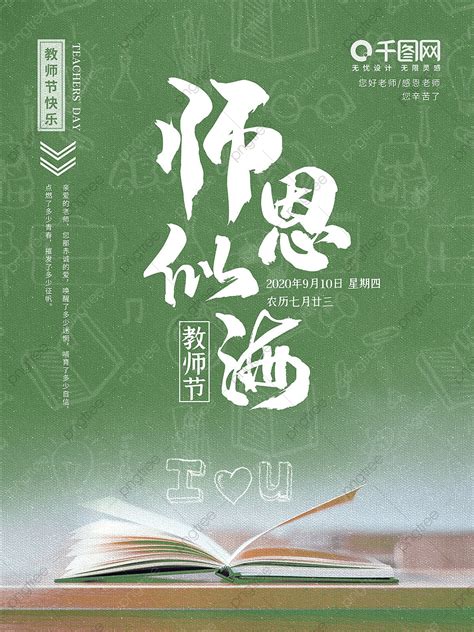 師恩似海教師節海報模板下載設計範本素材在線下載