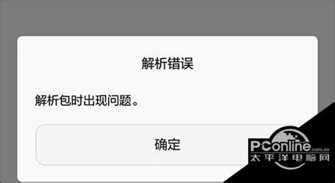 光遇解析软件包时出现问题怎么办？软件包出错解决方法 太平洋电脑网
