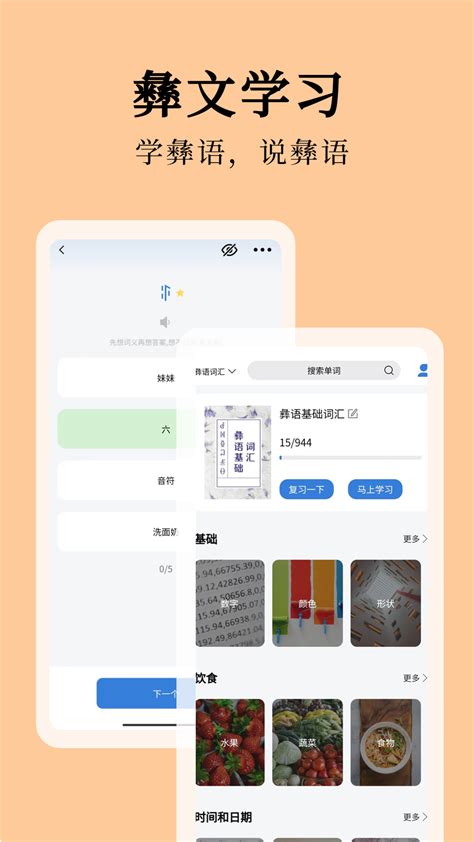 彝文翻译通官方下载 彝文翻译通 app 最新版本免费下载 应用宝官网