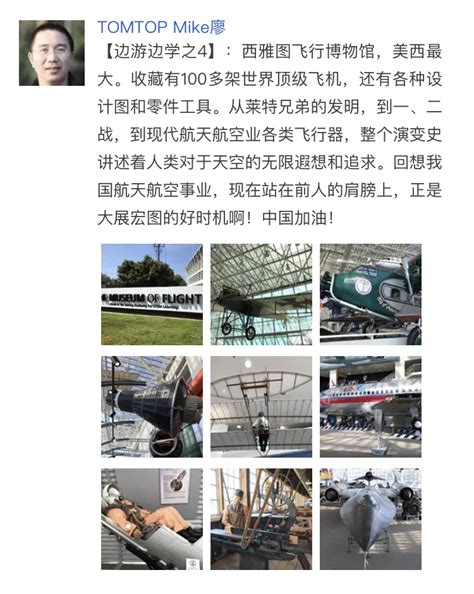 深圳市通拓科技有限公司 Mike 廖边游边学（上）
