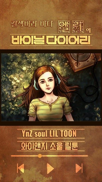 갈색머리마녀 앨리의 바이닐 다이어리 인트로 씬 1 Youtube