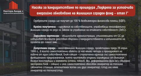 Насоки за кандидатстване по процедура „Подкрепа за устойчиво енергийно обновяване на жилищния