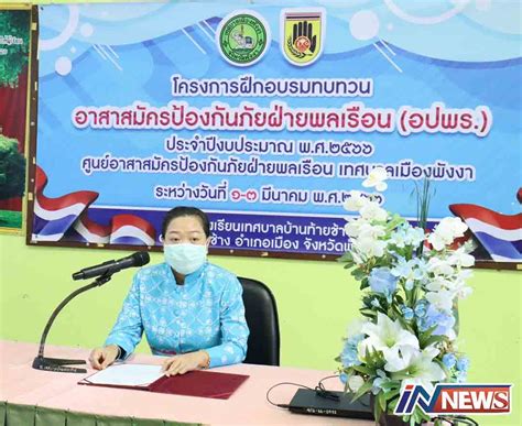 ศูนย์อปพร กลางจัดทำโครงการฝึกอบรมให้แก่อป พร