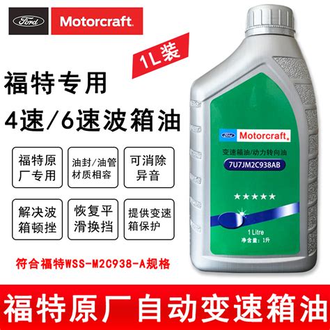 福特原厂自动变速箱油福克斯福睿斯翼虎锐界蒙迪欧致胜专用波箱油 虎窝淘