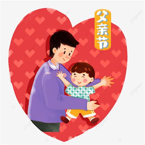 아빠는 아이를 안아 아버지의 날 아버지 아이 Png 일러스트 및 이미지 에 대한 무료 다운로드 Pngtree