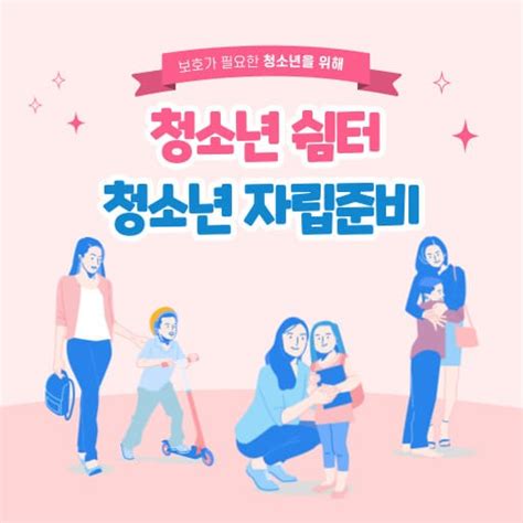 청소년쉼터에서 제공되는 지원과 자립을 위한 프로그램은 어떤 것들이 있나요