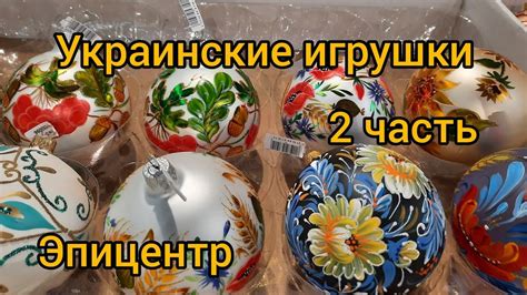 Эпицентр стеклянные шары на ёлку Украина новая коллекция 2025 г Youtube